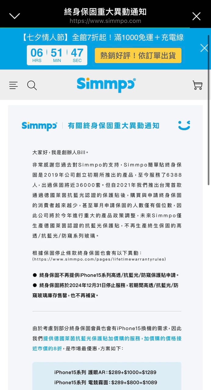 #請益 Simmpo 停止終身保固 - Apple板 | Dcard
