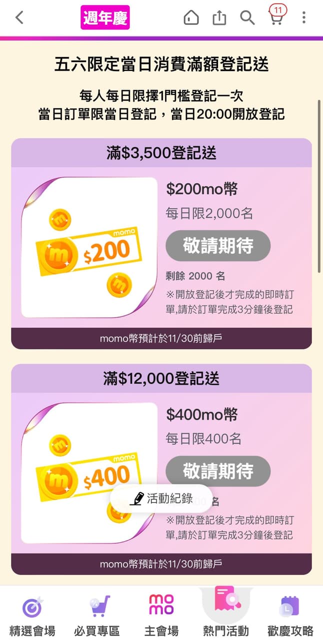 請益 momo , 全額使用mo幣付款 可以登記滿額活動嗎？ - 網路購物板 | Dcard