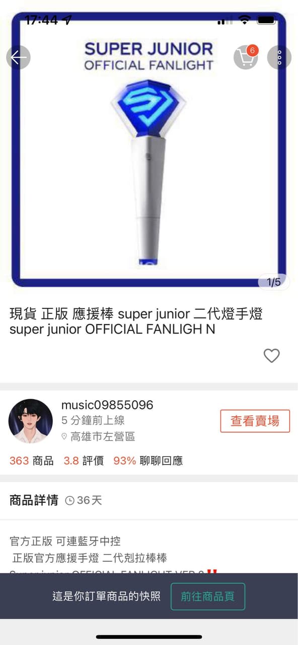 SJ演唱會 盜版手燈退費分享 - Super Junior板 | Dcard