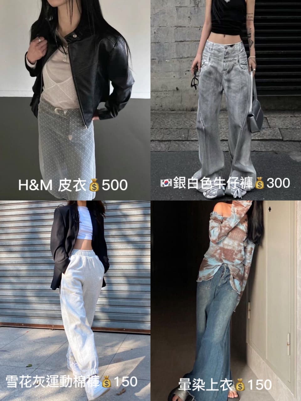 #我要賣 （已出售）Zara、H&M 、韓國🇰🇷二手衣 - 二手交易板 | Dcard
