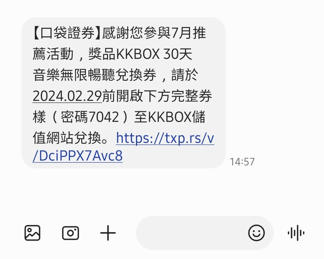 #贈品 kkbox 30日序號 - 省錢板 | Dcard