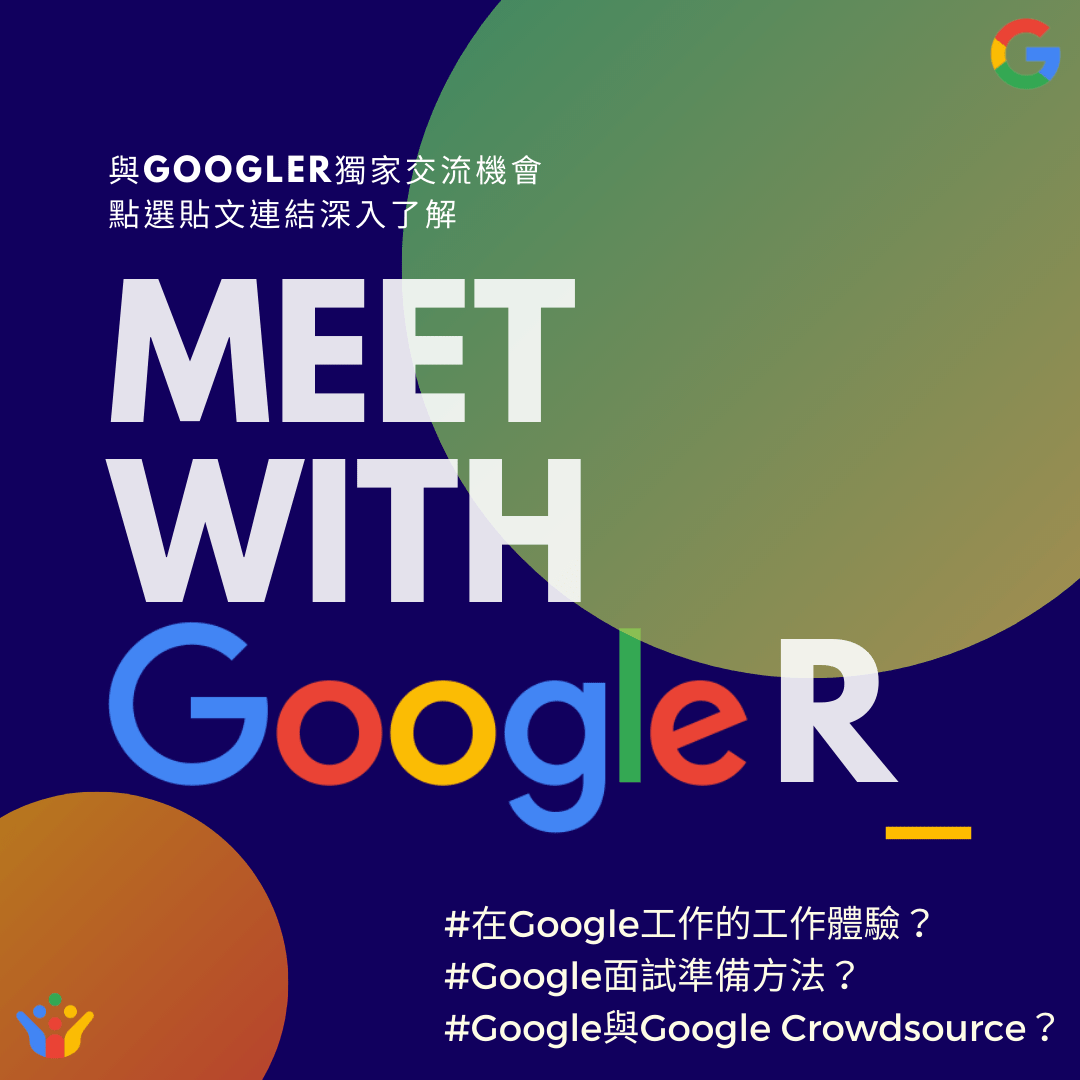 #分享 來參加Google Crowdsource論壇抽獎以及線上營隊活動吧~ - 陽明交通大學板 | Dcard