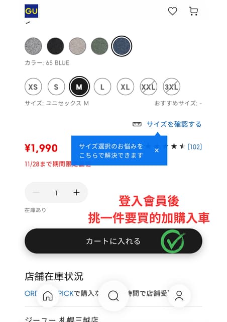 #分享 3折入手GU感謝祭 日本網購取貨 詳細圖文教學 - 日本旅遊板 | Dcard