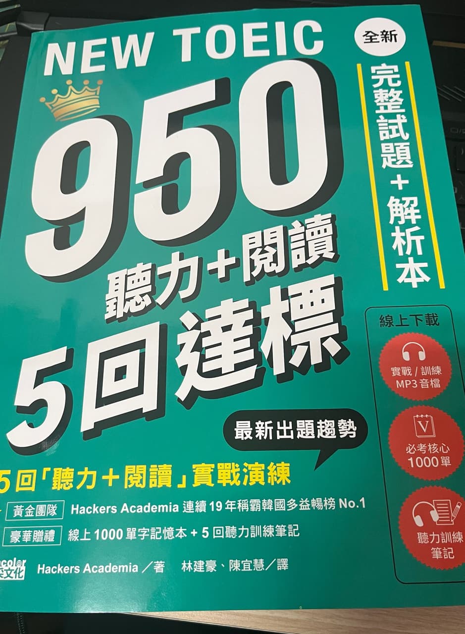 #多益 New Toeic 950 聽力+閱讀的分數 - 英文檢定板 | Dcard