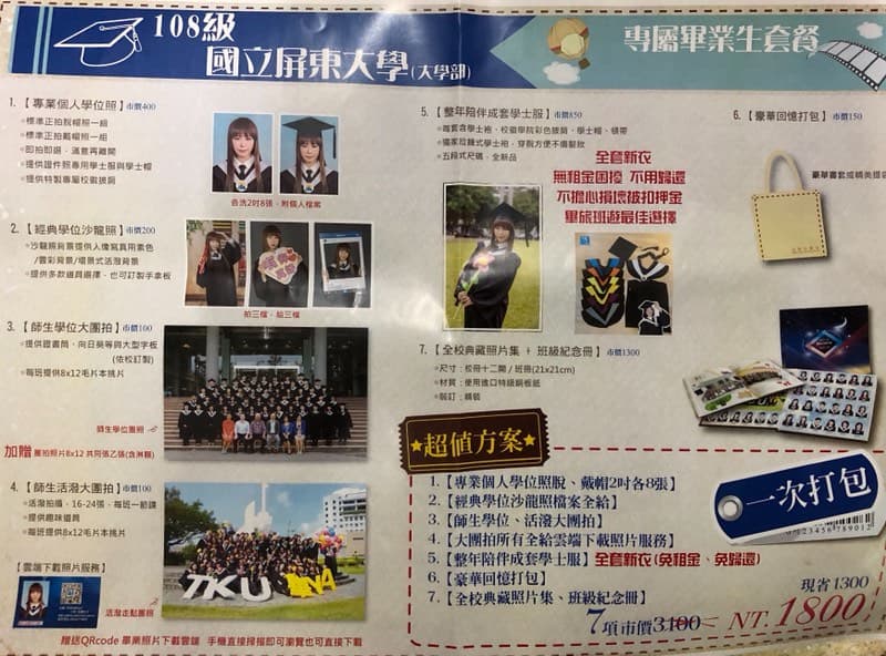 108級學士服 屏東大學板 Dcard