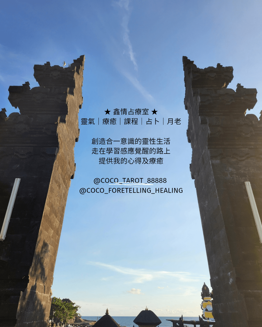 希望您體驗療癒，可以找到更深層的靈感，並且不斷的成長和發展 - 鑫爺 (@coco_heal_11111) | Dcard