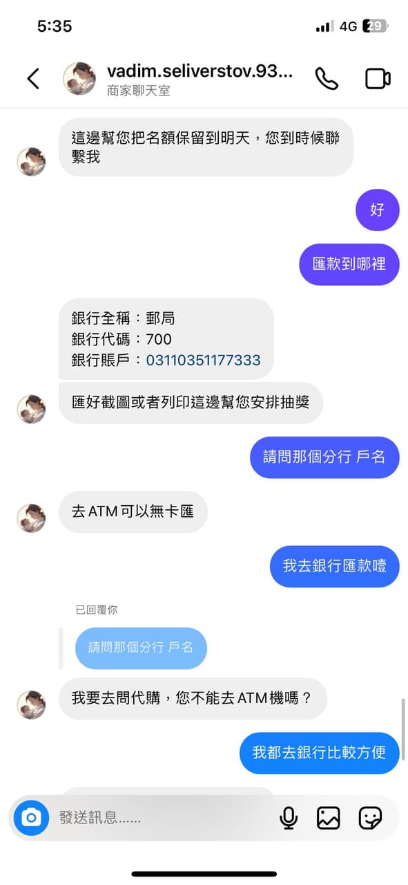 詐騙集團新手法?只想騙388元? 閒聊板 Dcard