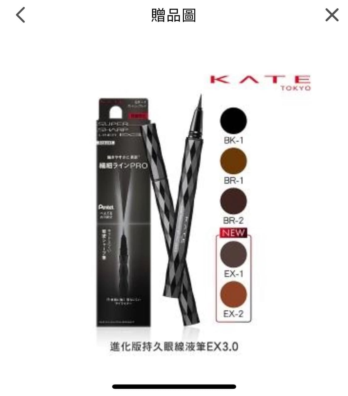 #結束 Kate怪獸唇膏$215 眼線液筆$110 - 美妝團購板 | Dcard