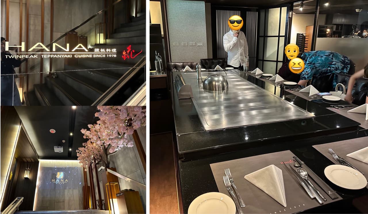 HANA錵鐵板燒分享🤤｜2023/3 - 美食板 | Dcard