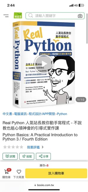 #分享 #請益 python教學手冊、世界第一簡單的python超入門 - 軟體工程師板 | Dcard