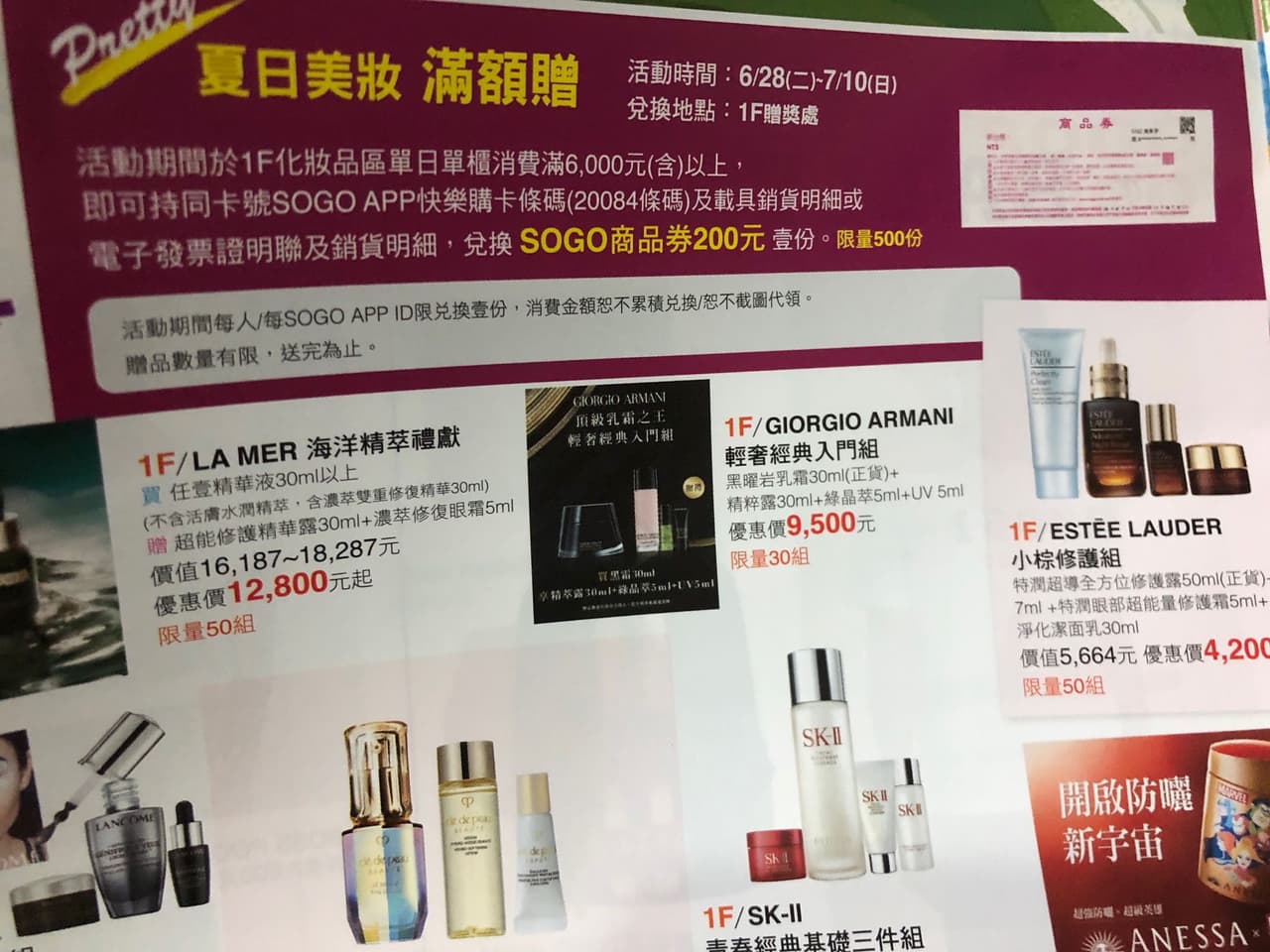 忠孝&復興sogo dm各式優惠&活動 - 美妝板 | Dcard