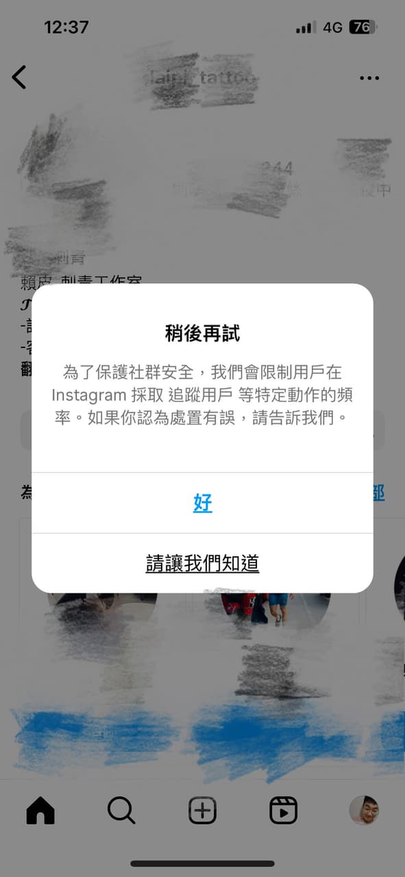 哀居追蹤被限制 閒聊板 Dcard