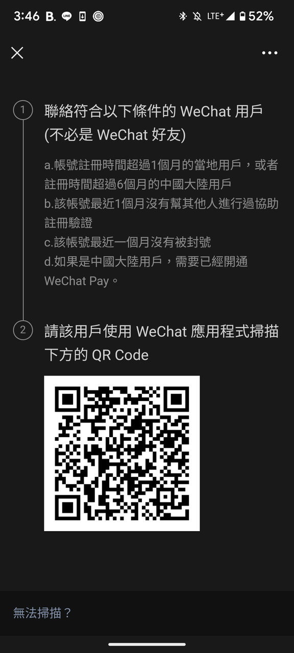wechat認證 - 閒聊板 | Dcard