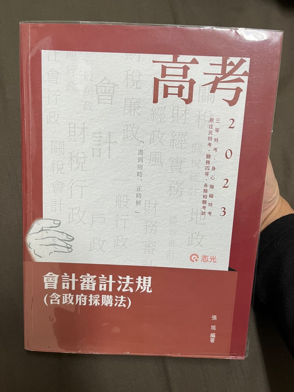 售 馬來語、大三英文、會計審計法規 - 逢甲大學二手物交流板 | Dcard