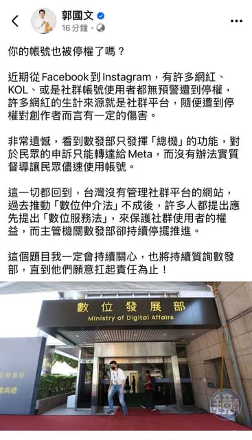 Meta FB IG Threads停權停用事件 寄實體信自救完整教學 - 閒聊板 | Dcard