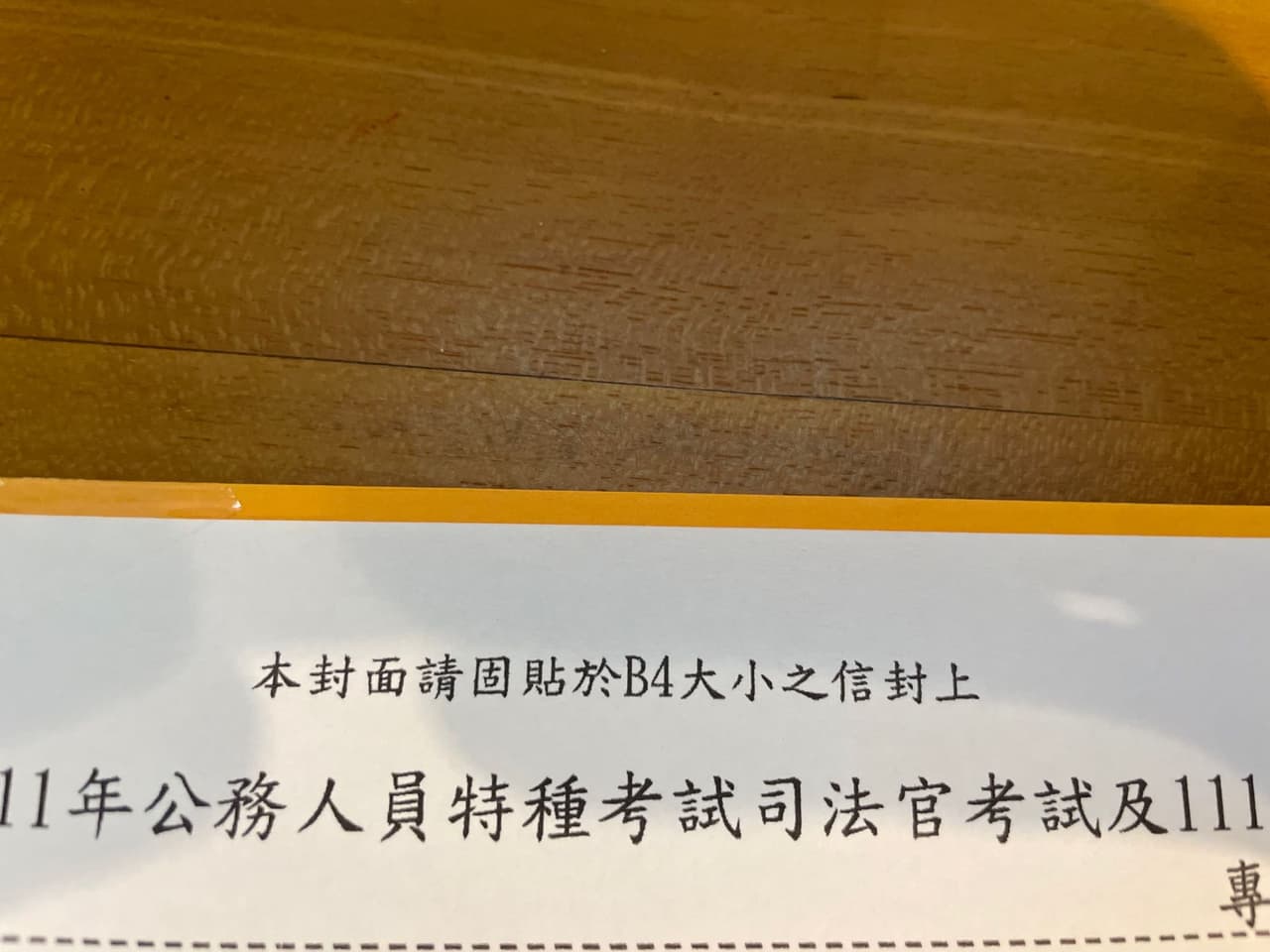 關於司律報名信封 考試板 Dcard