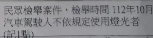 問題 未依規定使用燈光 機車板 Dcard