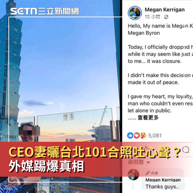 Coldplay全球抓姦！CEO妻貼台北101合照吐心聲？外媒踢爆真相 - SETN三立新聞網 (@setn54) | Dcard