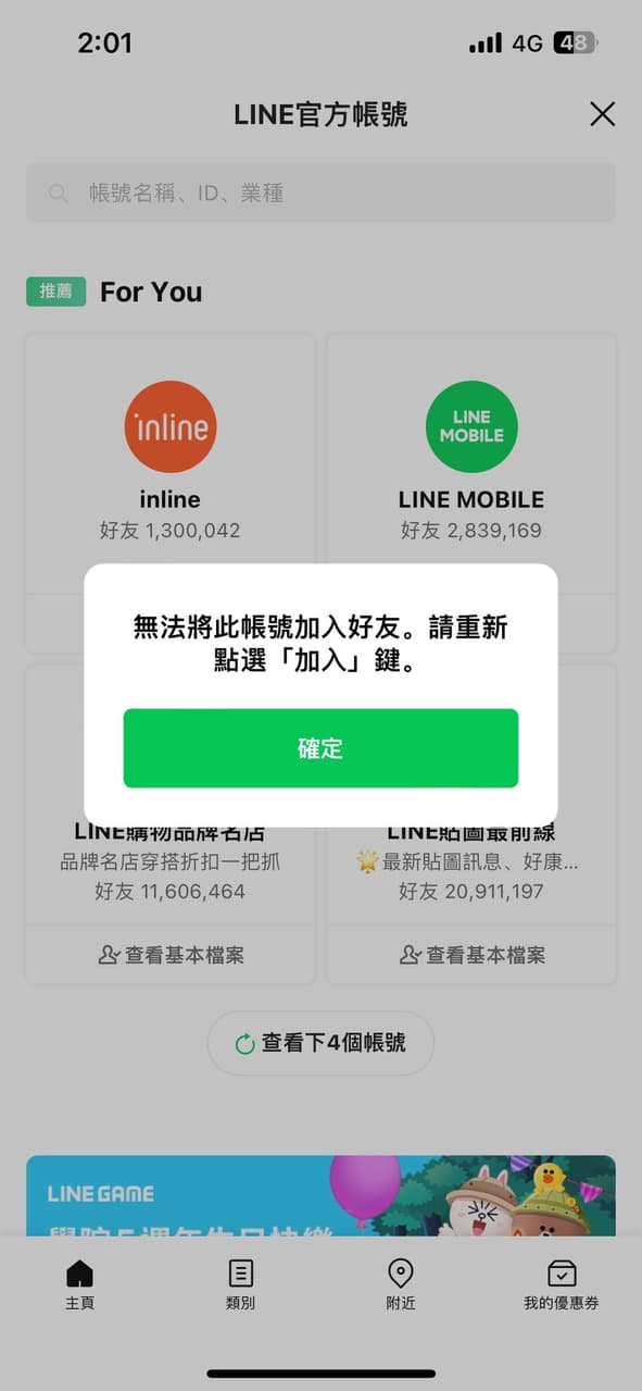 #分享 Line 被盜了！（24小時內成功找回） - B33-9 留言 | Dcard