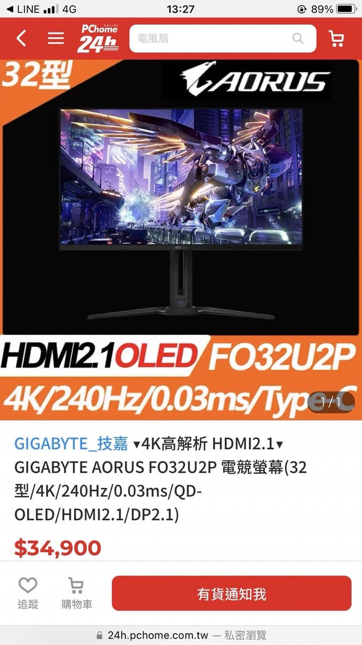 下單4K+240Hz的OLED螢幕 - 3C板 | Dcard