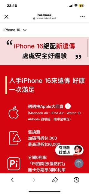 遠傳電話續約問題～ - 3C板 | Dcard