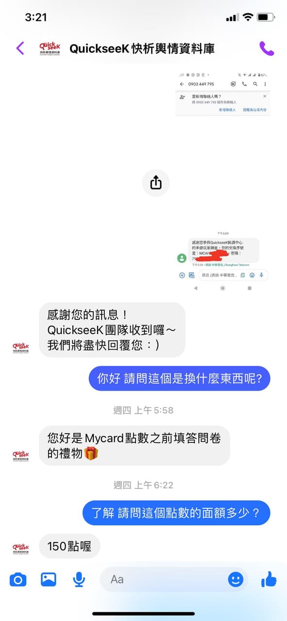 #已交換 已換出）mycard儲值序號150點 - 換物板 | Dcard