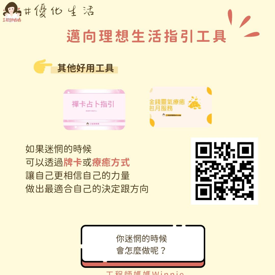 理想生活養成記 - 工程師媽媽 | 人類圖 (@programmermama) | Dcard