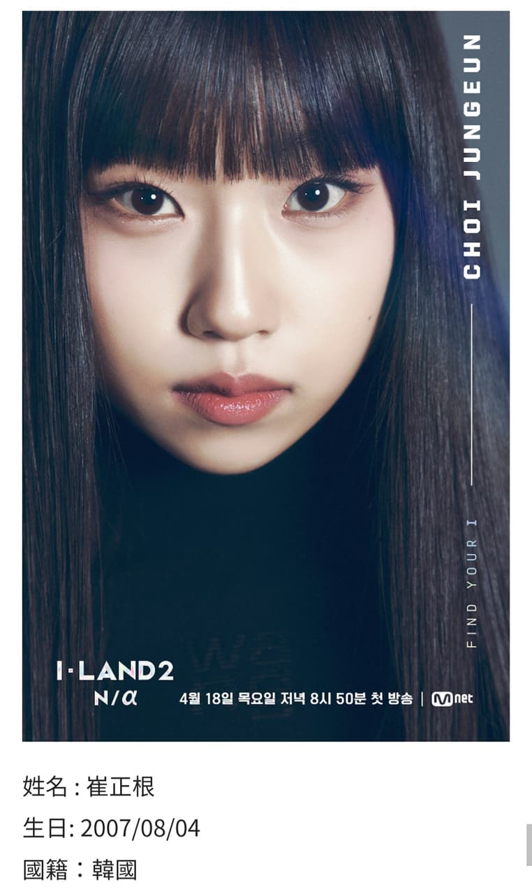 #分享 I-land 2:n/a 女團選秀點評+預測出道 - 追星板 | Dcard