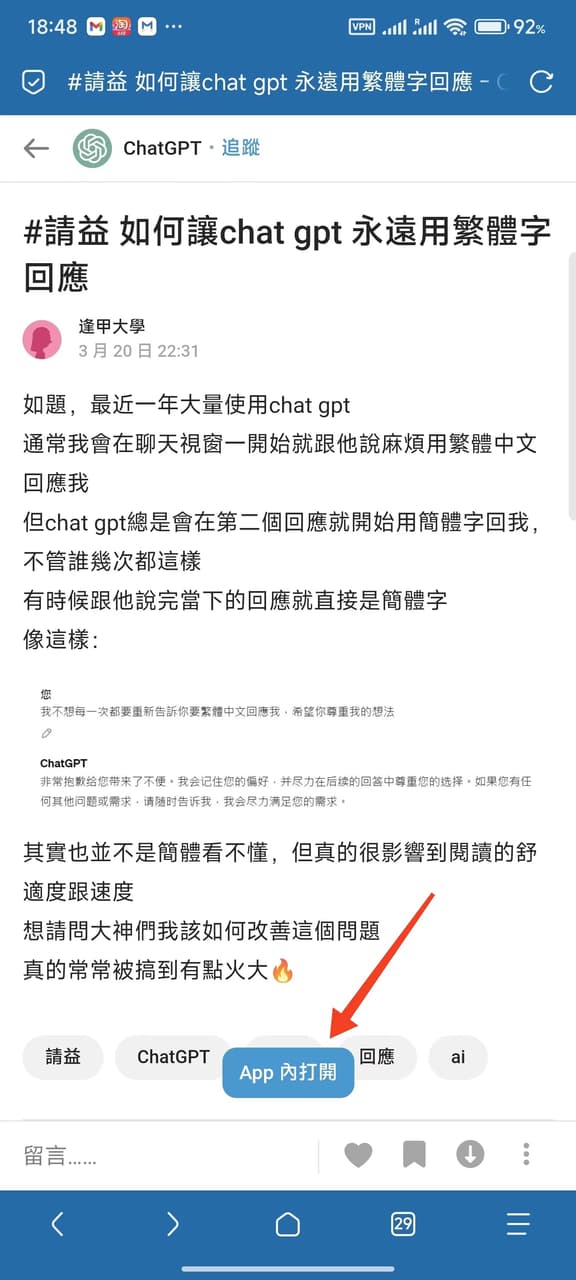 安卓手機瀏覽器 Dcard App內 打開無反應 - 建議回饋板 | Dcard