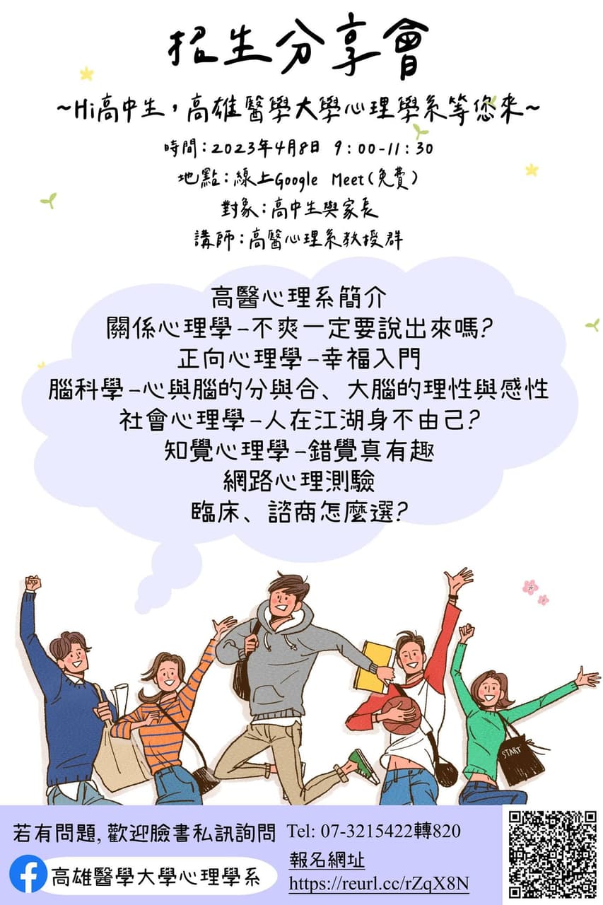 心理系在學什麼?高醫心理招生說明會 考試板 Dcard