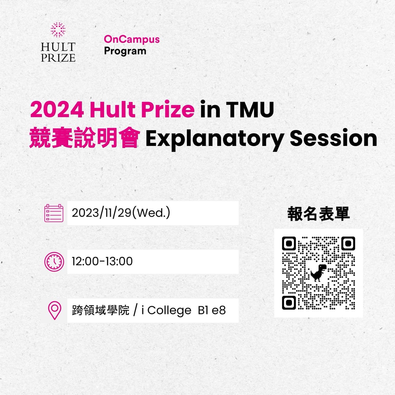 【2024 Hult Prize in TMU 說明會】 - 臺北醫學大學板 | Dcard