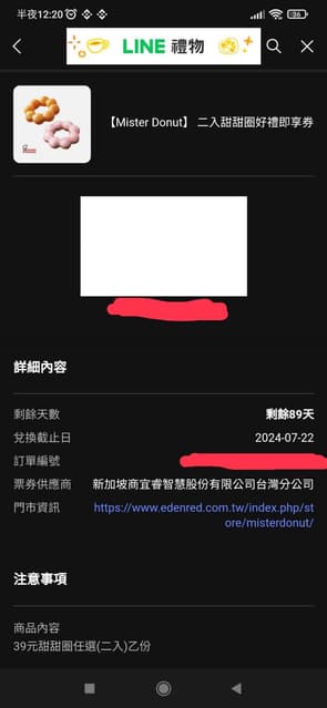 發問 送朋友line禮物，條碼跑不出來？！求解 問答板 Dcard