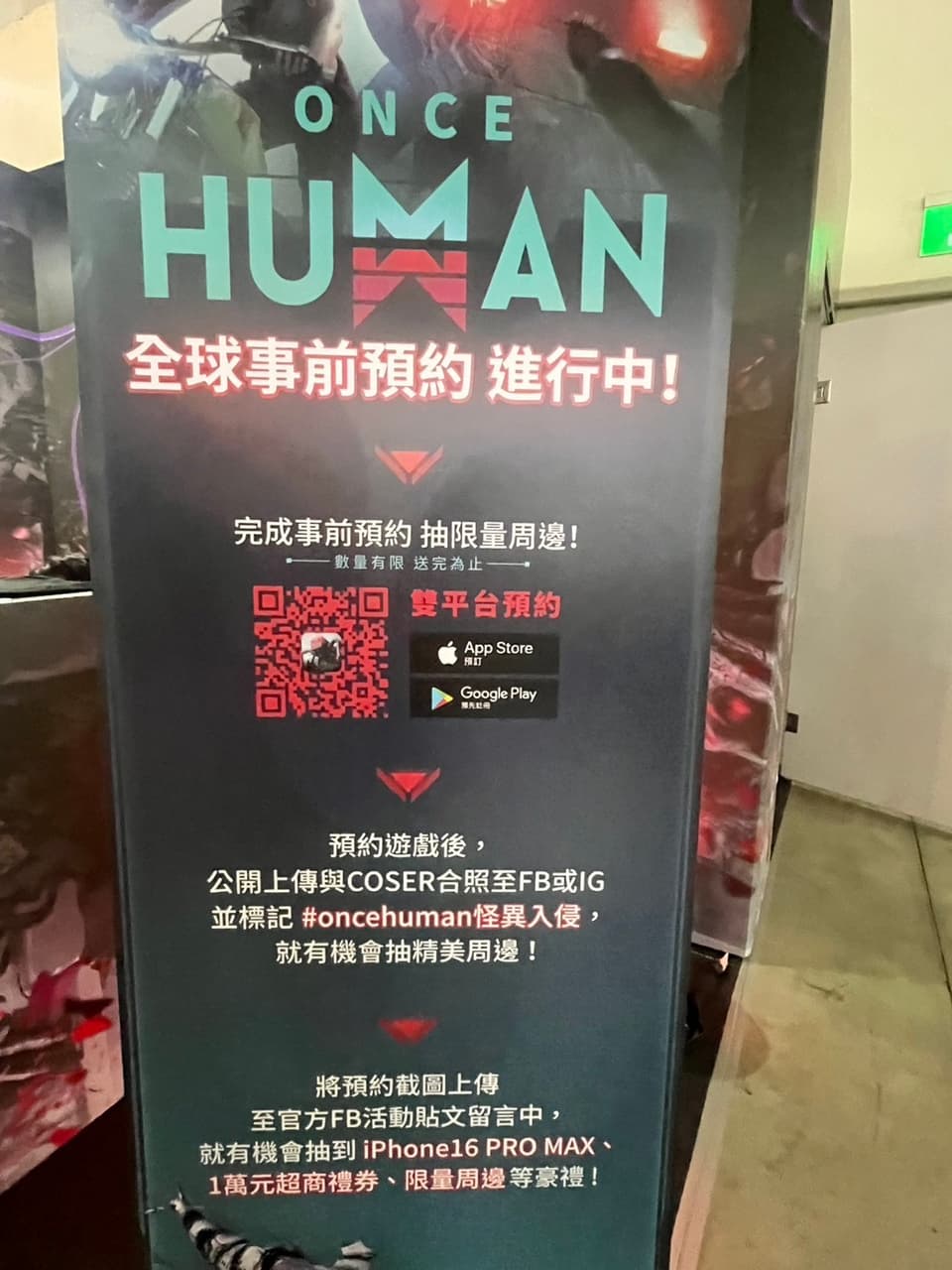 #分享 once human電玩展心得 - 遊戲板 | Dcard