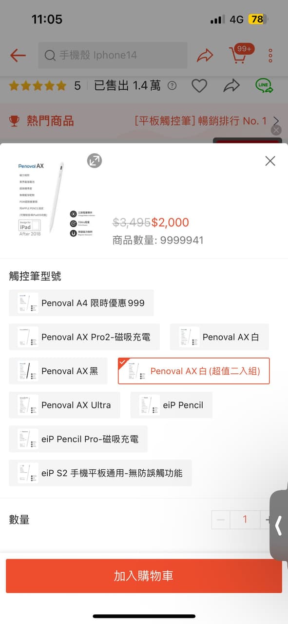 有人要一起買筆嗎penoval AX（找到ㄌ - 長庚大學板 | Dcard