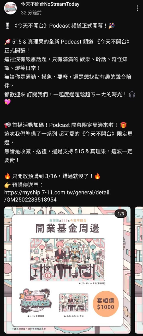 #台V來DD 真理果×515 笑果小丑組合開Podcast頻道—今天不開台 - VTuber板 | Dcard