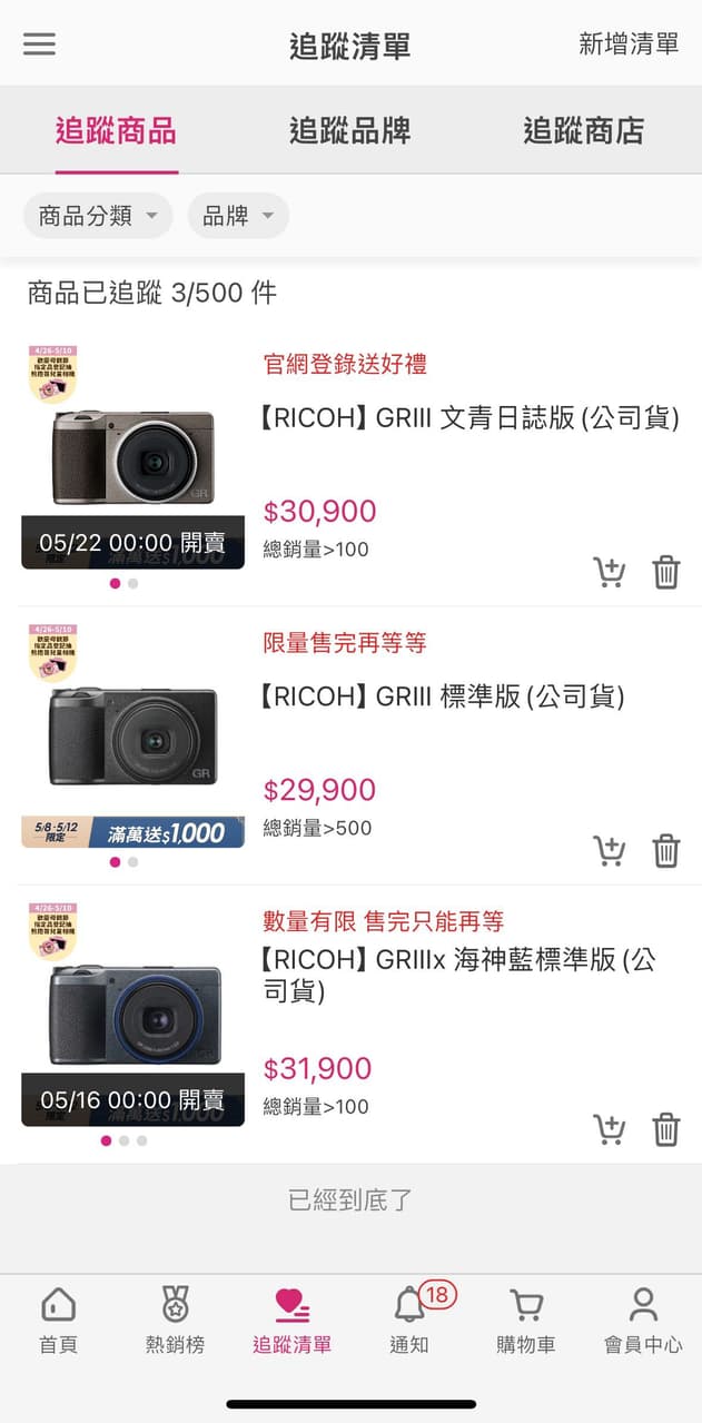 #閒聊 momo搶購GR3心得 - 攝影板 | Dcard