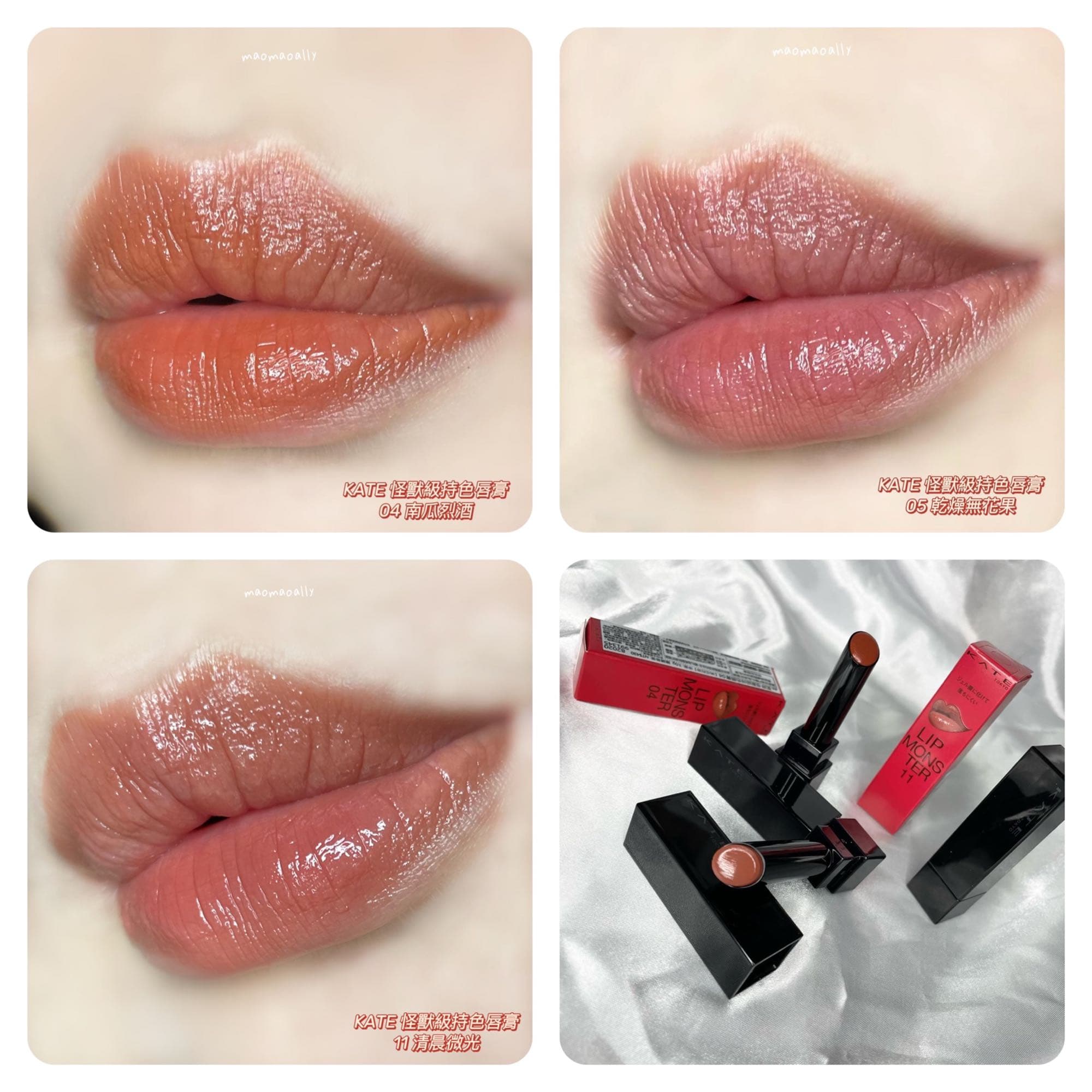 超喜歡！Kate 怪獸級持色唇膏 分享 - 美妝板 | Dcard