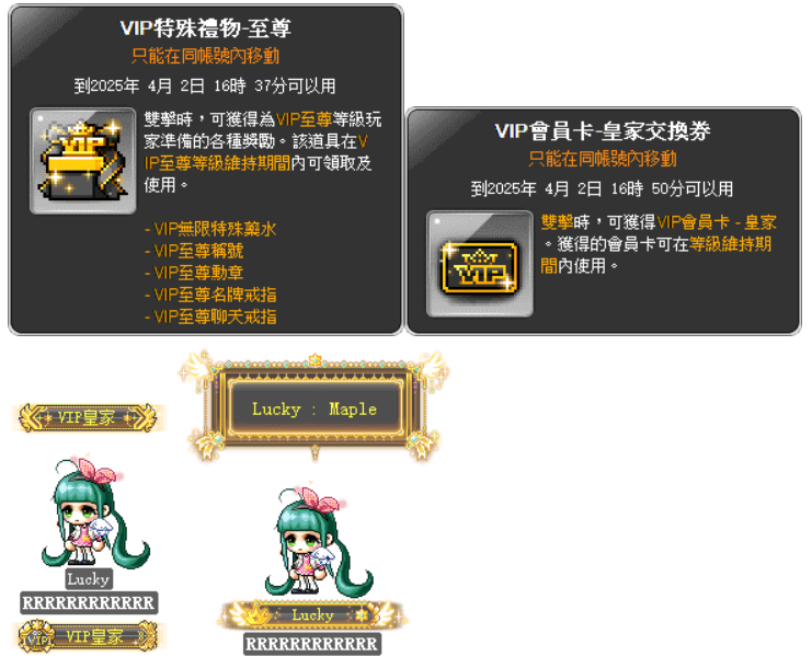 #情報 #新楓之谷【商城改動：全新VIP系統】 - B13 留言 | Dcard