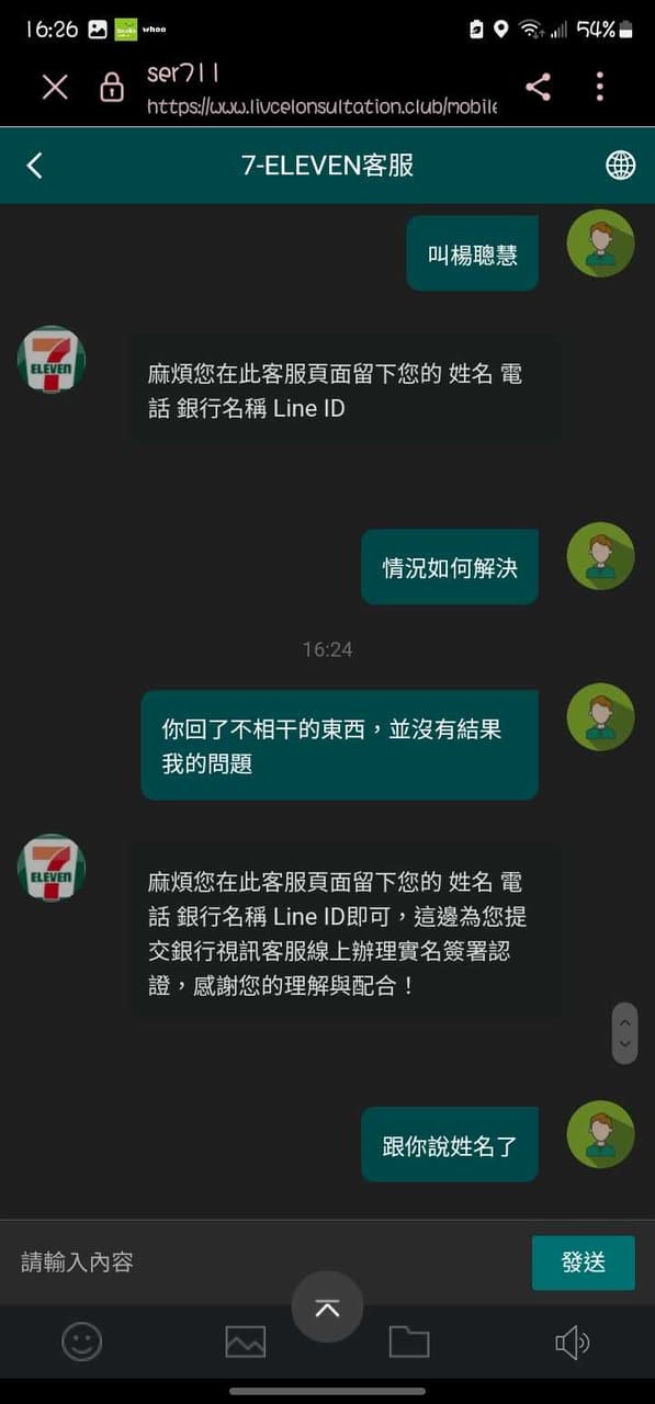 #網路詐騙 711賣貨便詐騙 - 反詐騙板 | Dcard