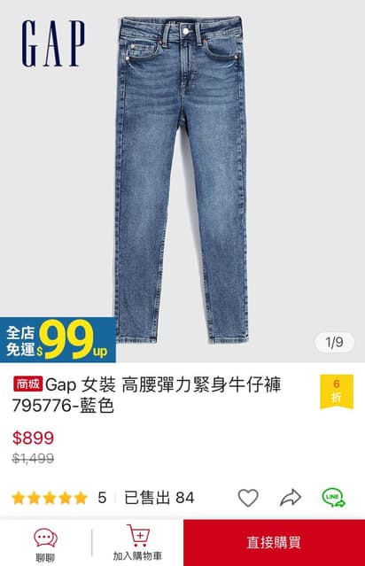 #分享 #情報 Gap牛仔褲特價$899，折後$799 - 穿搭板 | Dcard