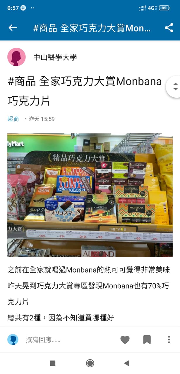 95%巧克力... - B50 留言 | Dcard