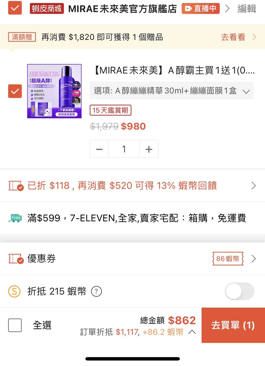 限時 (3)折 【MIRAE未來美】 超級A醇緊緻面膜 169 - 伊漾 (@eevee_) | Dcard