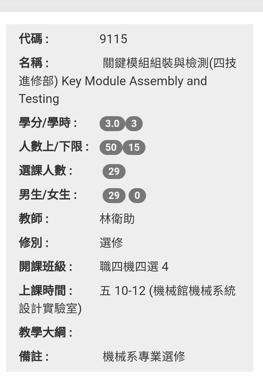 請問選修哪個比較好過 如題 勤益科大板 Dcard