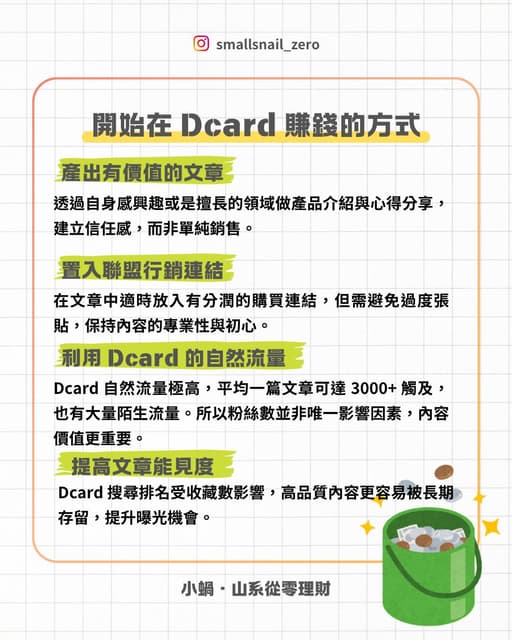 Dcard可以賺錢嗎？Dcard居然是隱藏式賺錢平台 - 好獅子 (@good_tiger) | Dcard