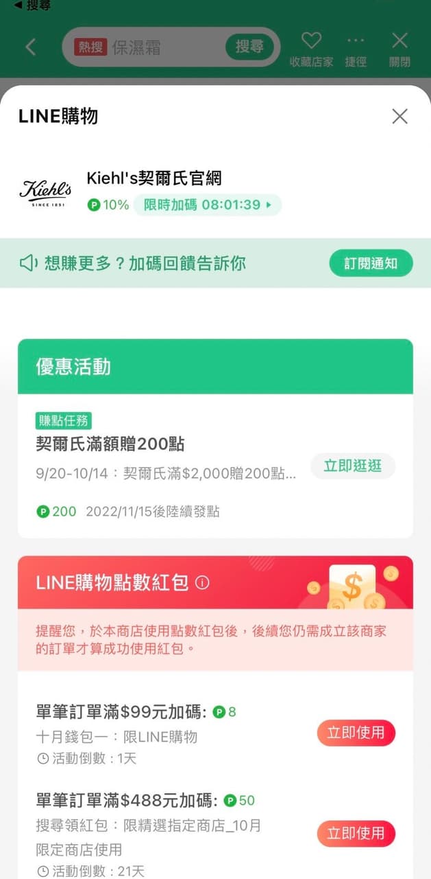 #情報 契爾氏官網 2022週年慶活動+LINE PAY10% - 美妝板 | Dcard