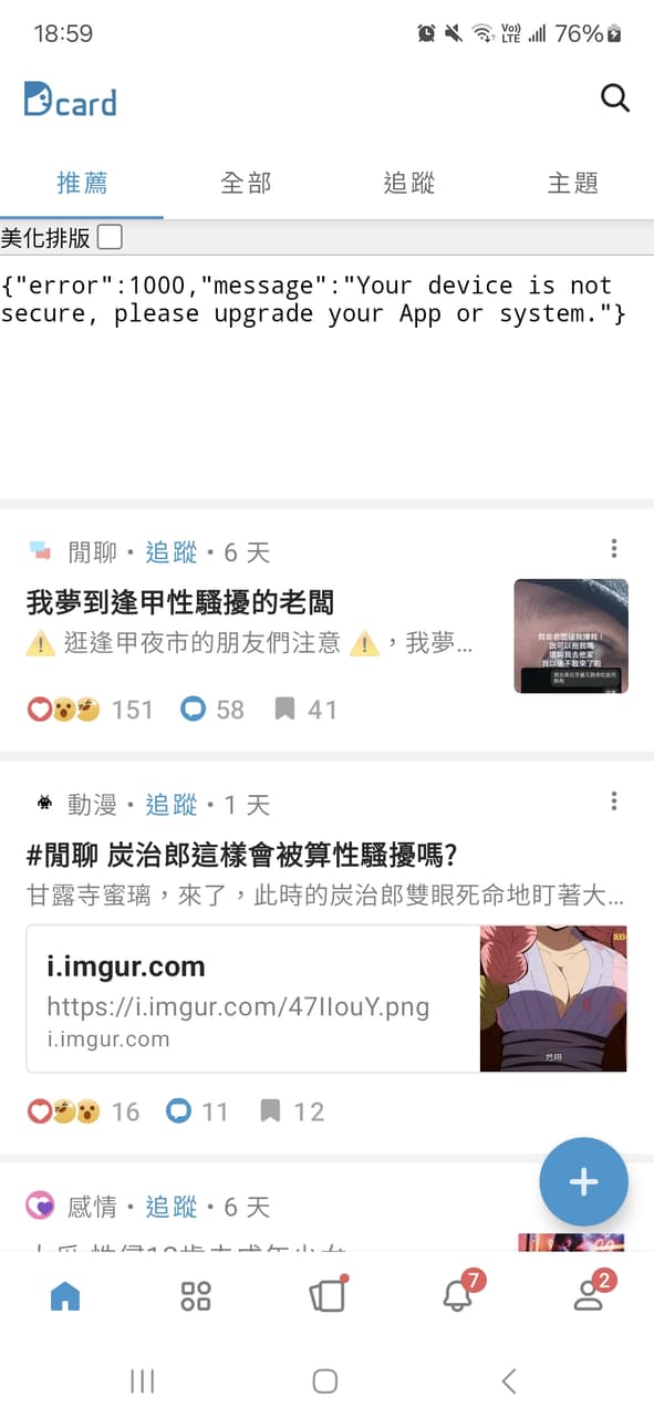 笑死，Dcard的工程師你還好嗎？ - 閒聊板 | Dcard