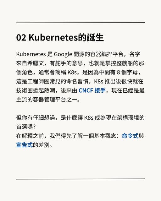 #分享 為什麼要學K8s - 軟體工程師板 | Dcard