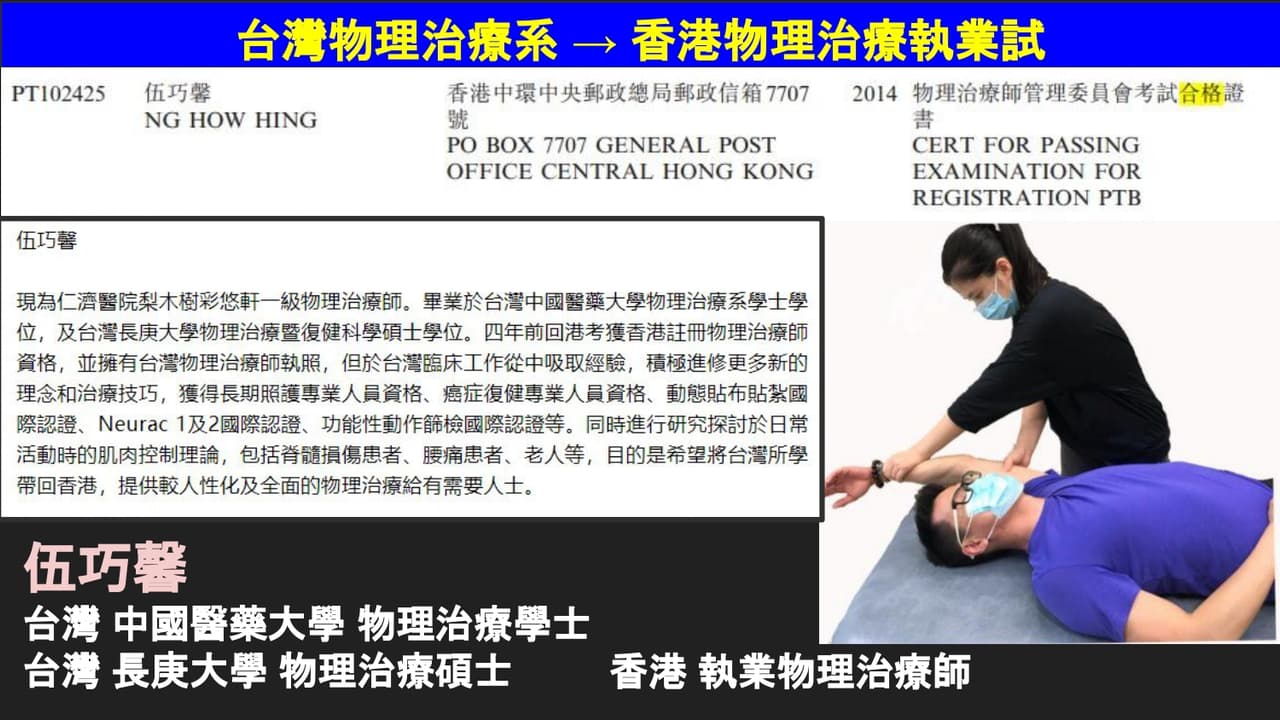 物理治療 PT Physio 物治 Physiotherapy Physical Therapy 台灣 聯合分發 個人申請 單獨招生 - DSE 考生專區板 | Dcard