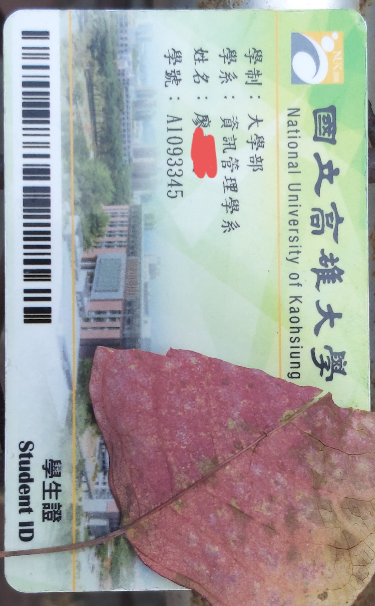 學生證遺失 高雄大學板 Dcard
