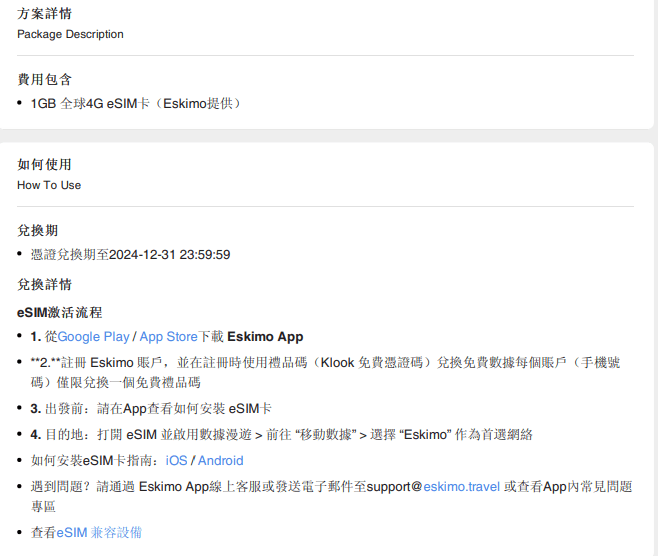 #已贈出 日本 eSim 1G - 贈物板 | Dcard
